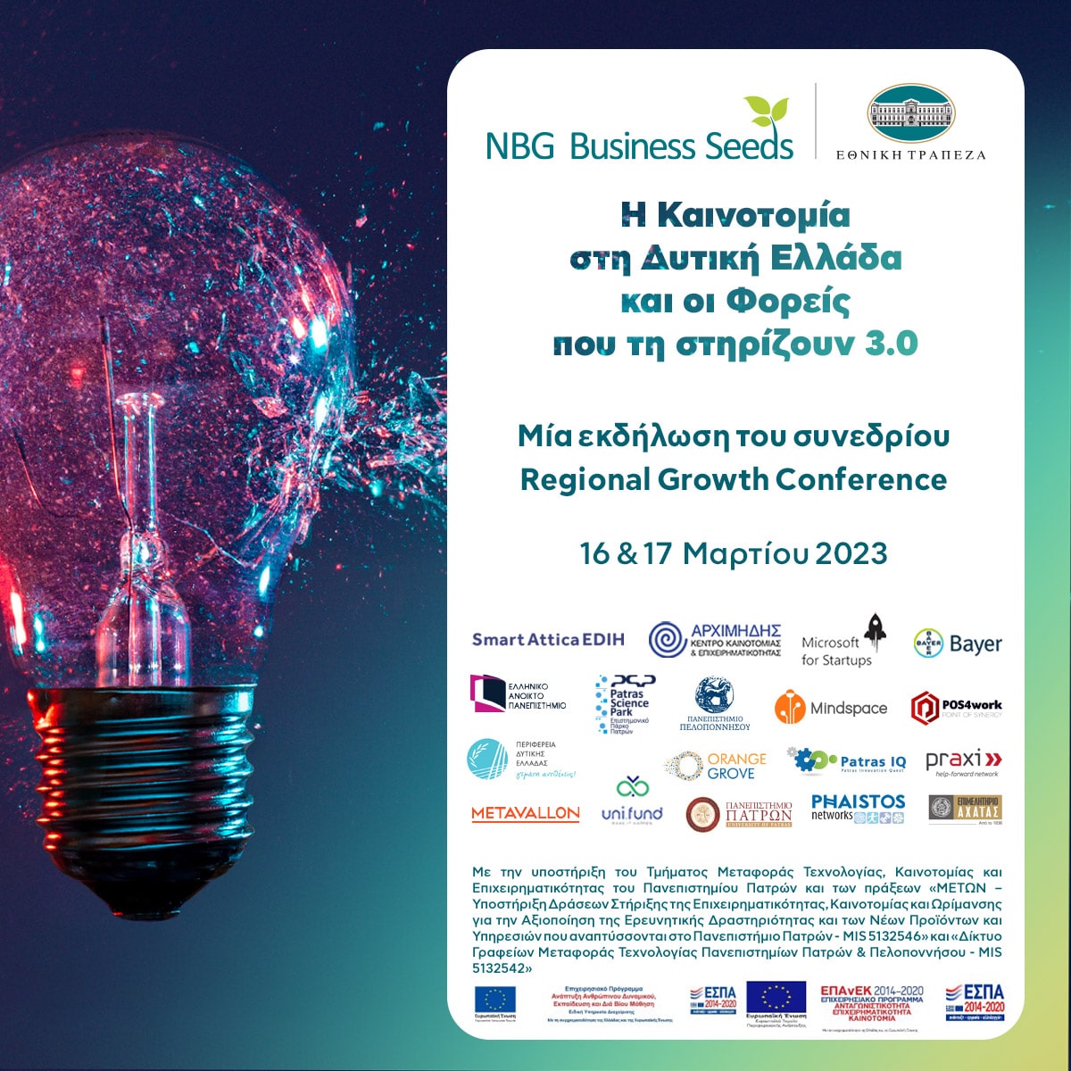Συμμετέχουμε στο Regional Growth Conference 2023 - ΕΚΕΠΕΚ 3D printing ...